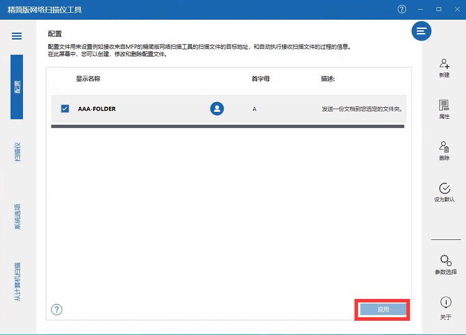 夏普精简版网络扫描工具 Network Scanner Tool Lite下载 - 打印机驱动网